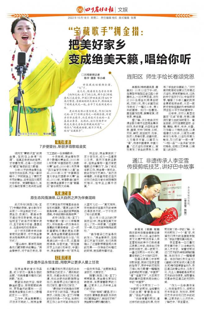 “宝藏歌手”拥金措：把美好家乡变成绝美天籁，唱给你听 第06版:文娱 20221018期 四川农村日报