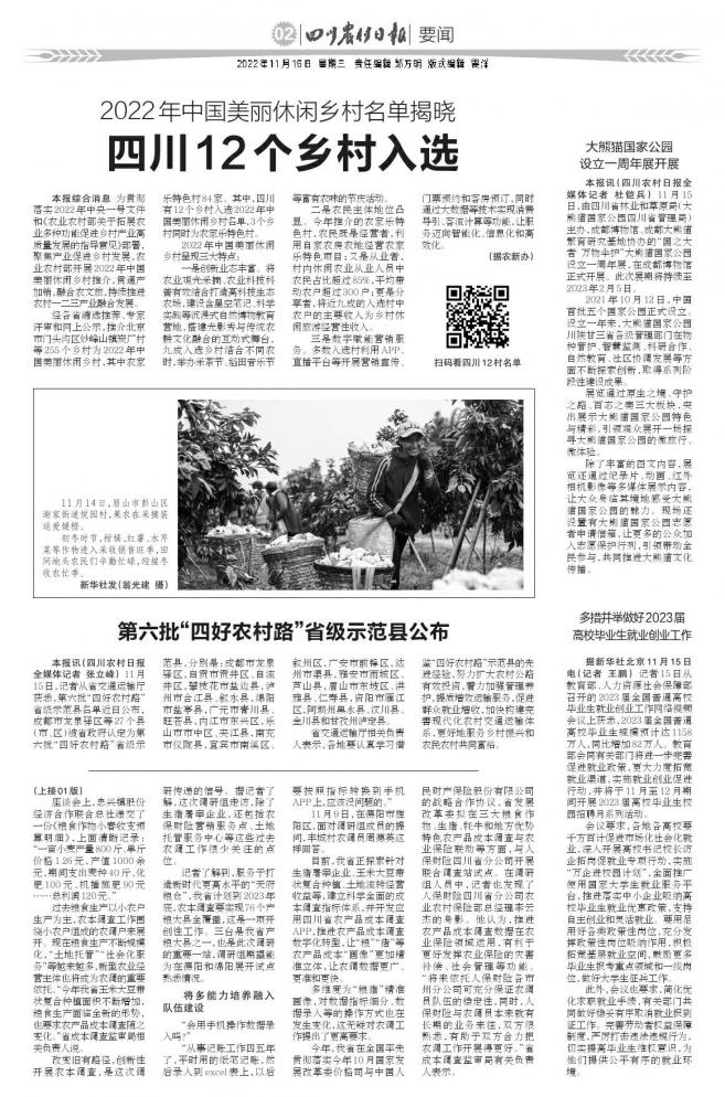 大熊猫国家公园设立一周年展开展 第02版:要闻 20221116期 四川农村日报