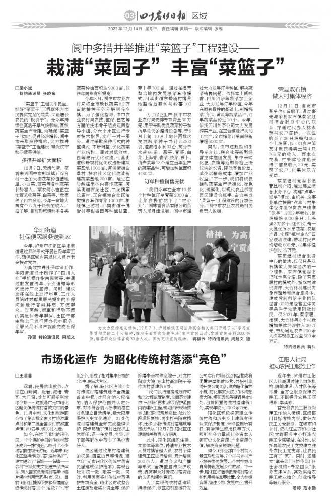 市场化运作 为昭化传统村落添“亮色” 第03版:区域 20221214期 四川农村日报