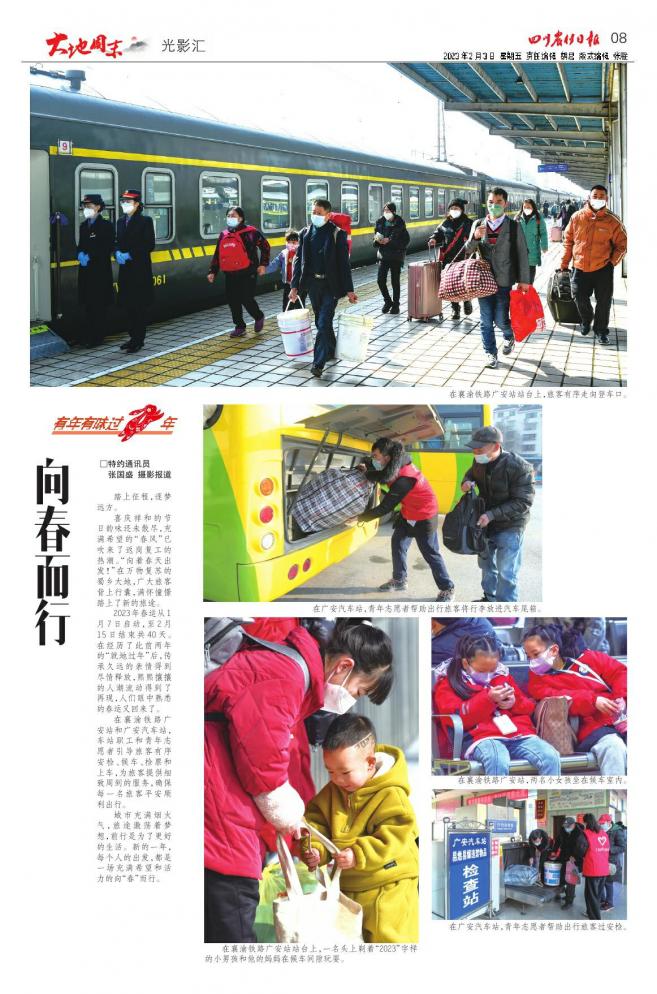 向春而行 第08版:大地周末光影汇 20230203期 四川农村日报