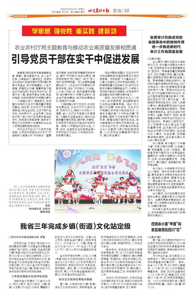 我省三年完成乡镇（街道）文化站定级 第02版:要闻 20230524期 四川农村日报