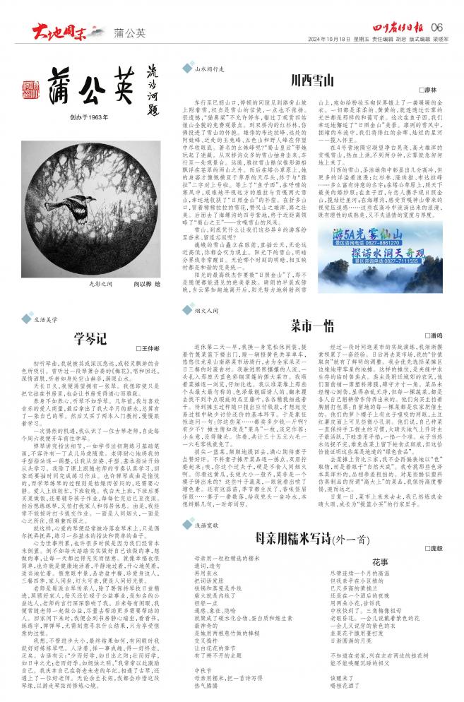 川西雪山 第06版:大地周末 20241018期 四川农村日报